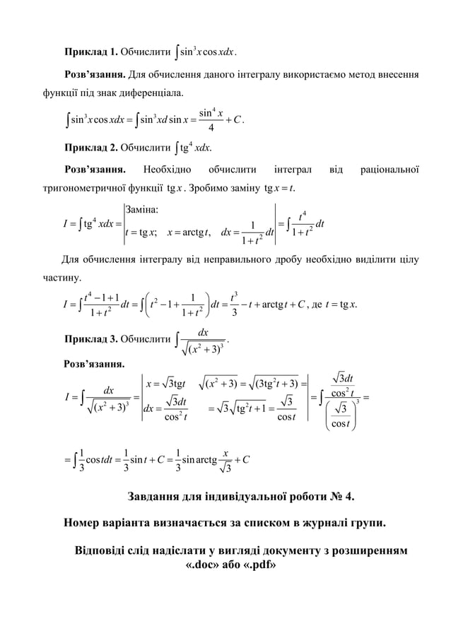 практичне заняття 4 Pdf