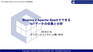 2016/4/16 Softlayer Bluemix Community Festa 2016講演資料 | PPT