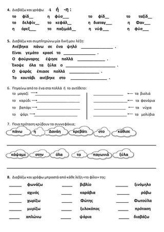 Μέμα- Επανάληψη 4ης ενοτητας | DOCX