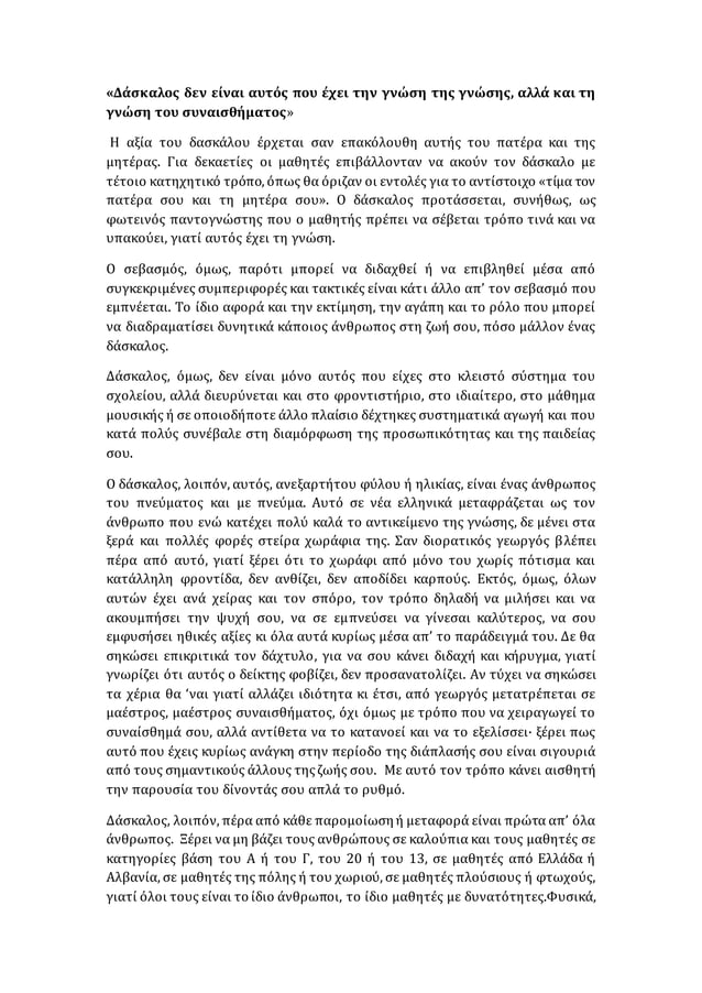 γλώσσα 4η ενότητα β ταξη - ο δασκαλος | PDF