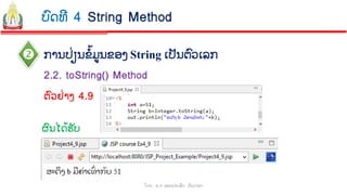 ບົດທີ 4 String Method | PPT