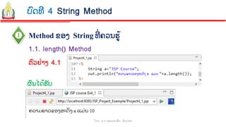 ບົດທີ 4 String Method | PPT