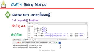 ບົດທີ 4 String Method | PPT