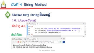 ບົດທີ 4 String Method | PPT