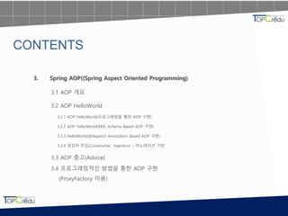 스프링프레임워크 & 마이바티스 무.료 강의자료 제공 (Spring IoC & DI)_ 구로자바학원/구로오라클학원/구로IT학원 | PPT