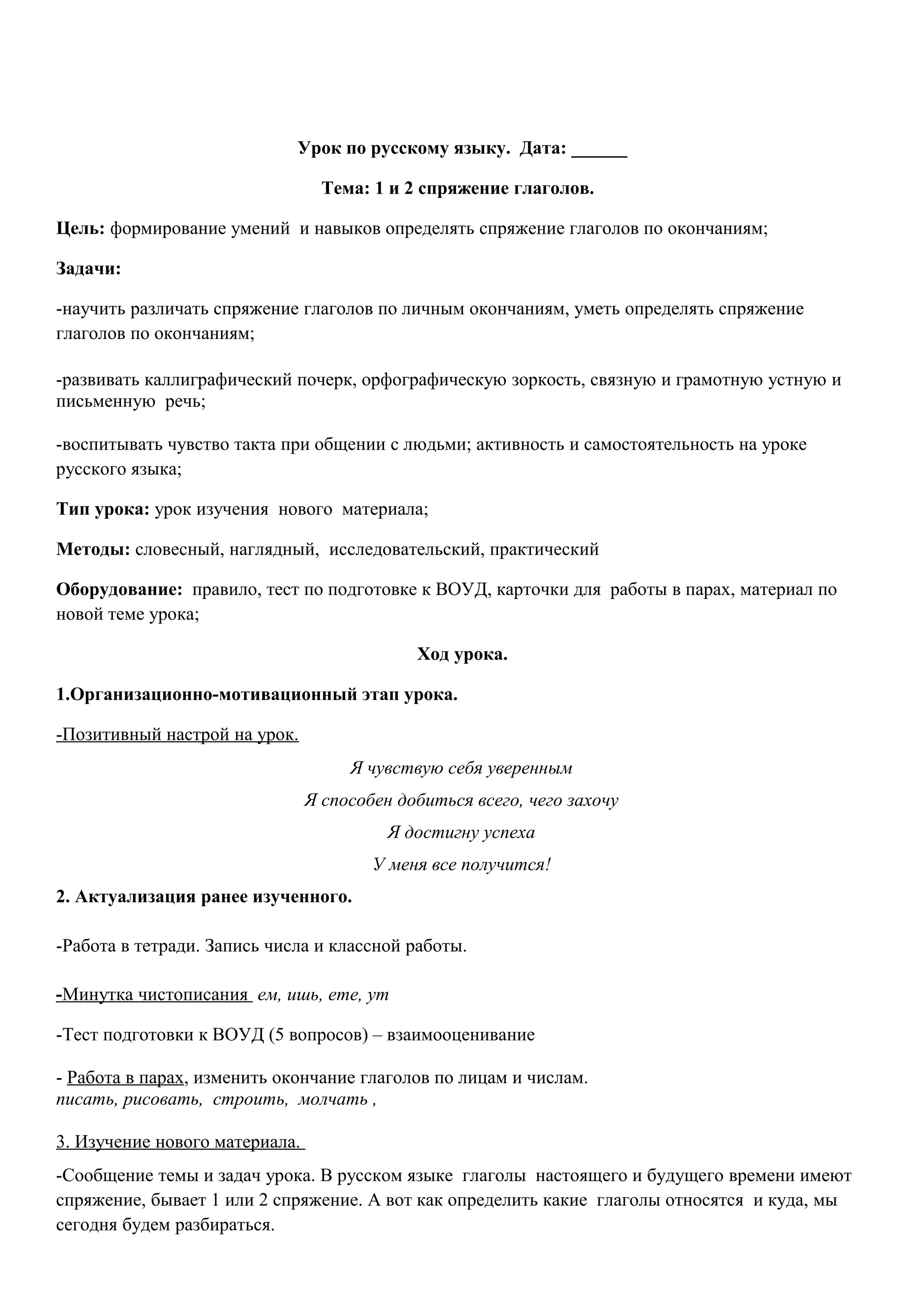 урок по русскому языку 4 класс | PDF