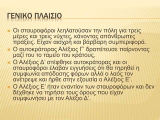 4η σταυροφορια | PPTX
