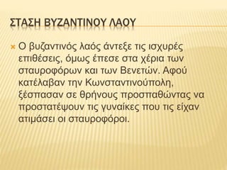 4η σταυροφορια | PPTX
