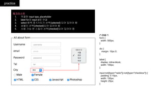 [Basic HTML/CSS] 4. html - form tags | PPT