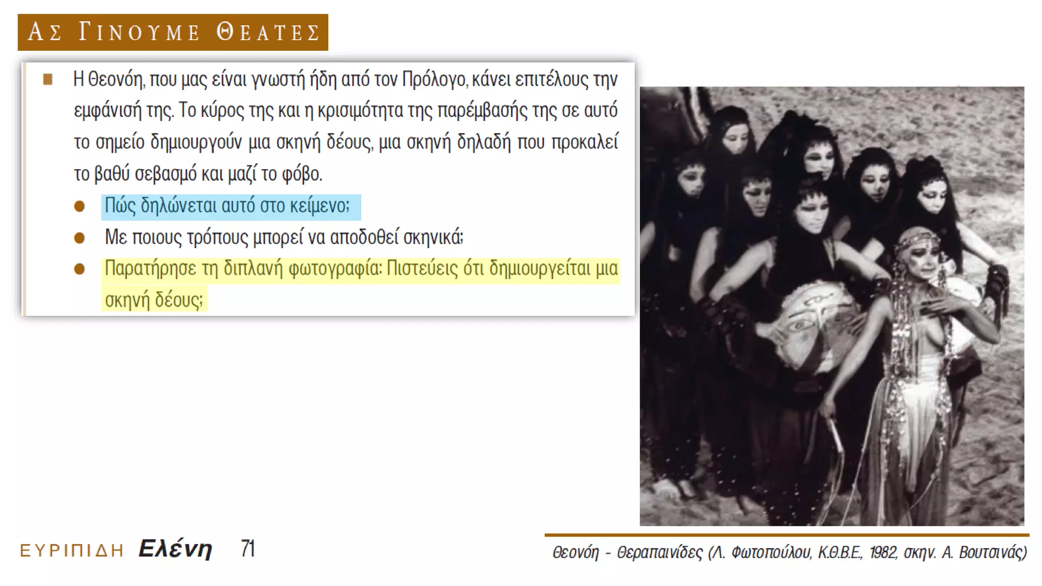 Ευριπίδη Ελένη, Β΄ επεισόδιο, 4η σκηνή, στ. 942-1139 | PDF