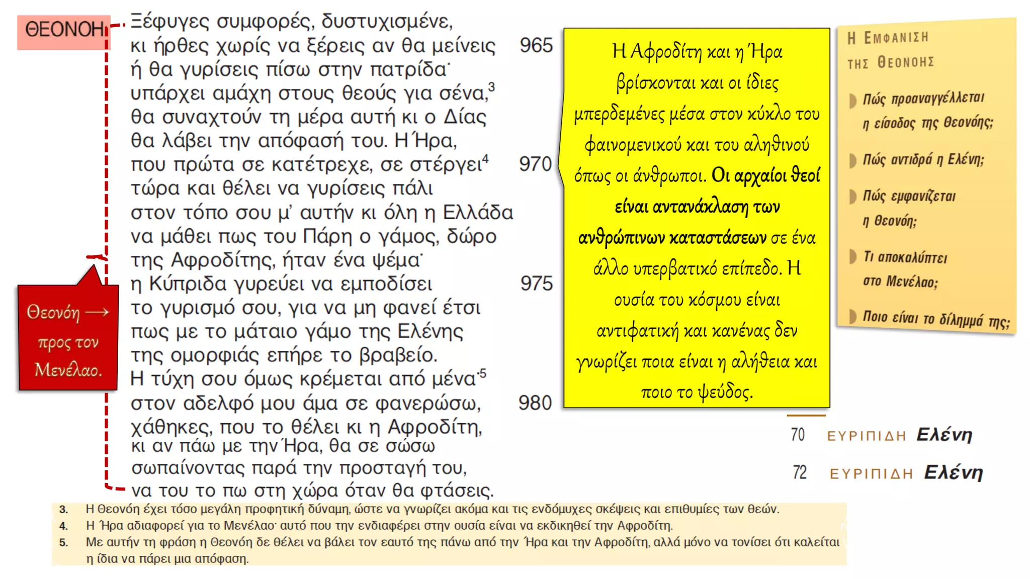 Ευριπίδη Ελένη, Β΄ επεισόδιο, 4η σκηνή, στ. 942-1139 | PDF