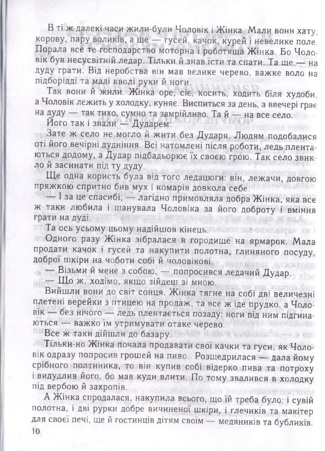 Позакласне читання 4 клас Будна Н О Pdf