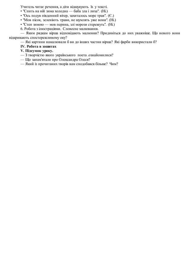 Позакласне читання 4 клас Конспекти уроків Pdf