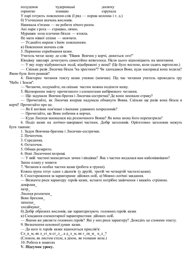 Позакласне читання 4 клас Конспекти уроків Pdf