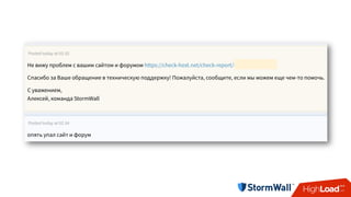 Защищаемость от DDoS на этапе проектирования системы / Рамиль Хантимиров (StormWall) | PPT