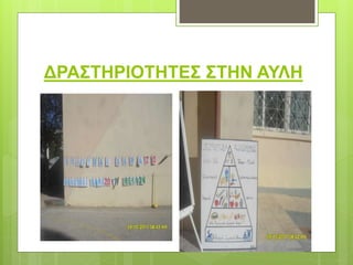 4η πανελληνια ημερα σχολικου αθλητισμου | PPTX