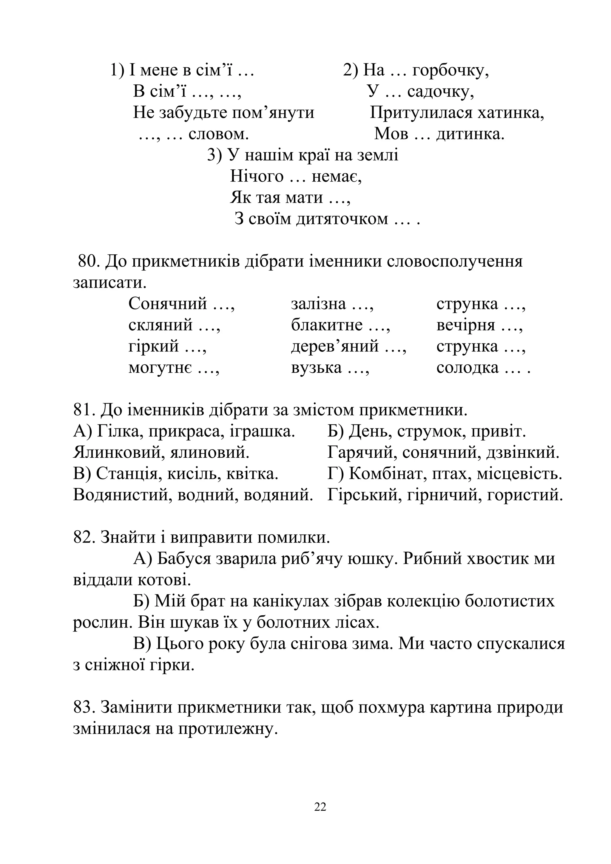 Збірник творчих вправ з української мови 4 клас Дорогань Н В вчитель