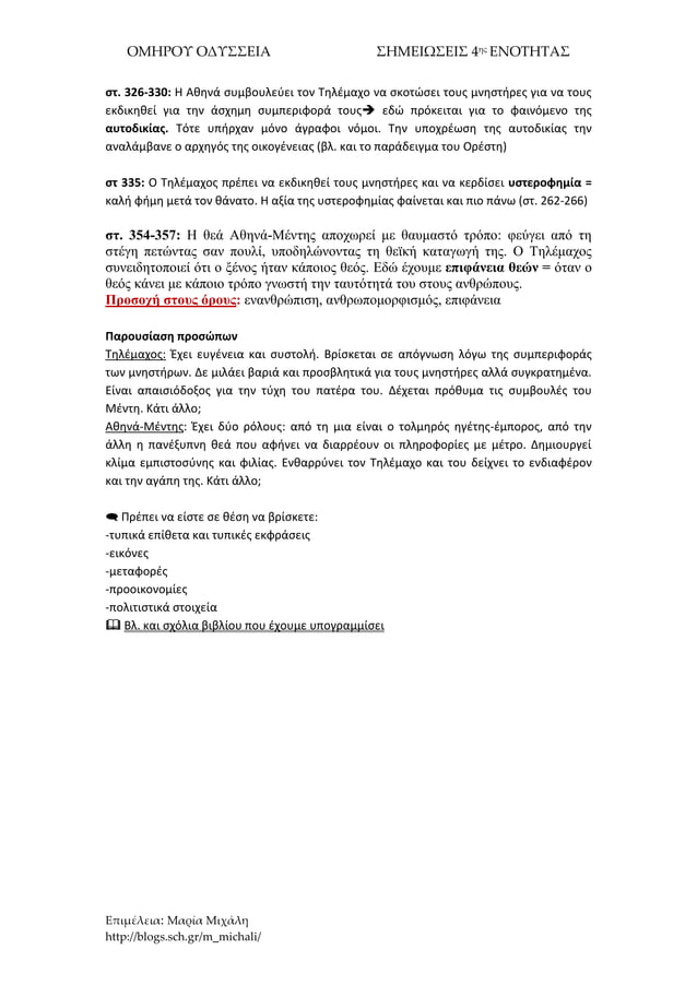 4η ενότητα α 174-360 | PDF