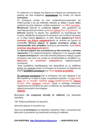 ΤΟ ΣΧΟΛΕΙΟ ΣΤΟΝ ΧΡΟΝΟ,ΦΥΛΛΟ ΕΡΓΑΣΙΑΣ ΣΤΗ ΝΕΟΕΛΛΗΝΙΚΗ ΓΛΩΣΣΑ Β΄ΓΥΜΝΑΣΙΟΥ ...