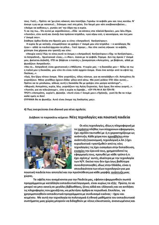 Φύλλο εργασίας δομημένης μορφής ,Γλώσσα Β Γυμνασίου, Ενότητα 4 | DOCX