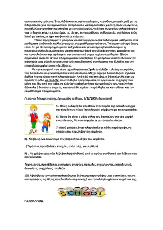 Φύλλο εργασίας δομημένης μορφής ,Γλώσσα Β Γυμνασίου, Ενότητα 4 | DOCX