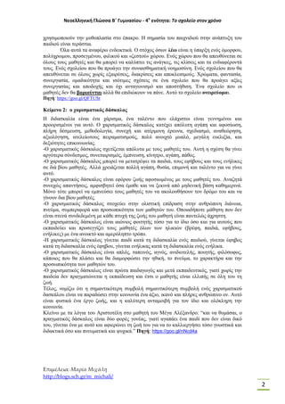 κείμενα και δραστηριότητες 4ης ενότητας | PDF