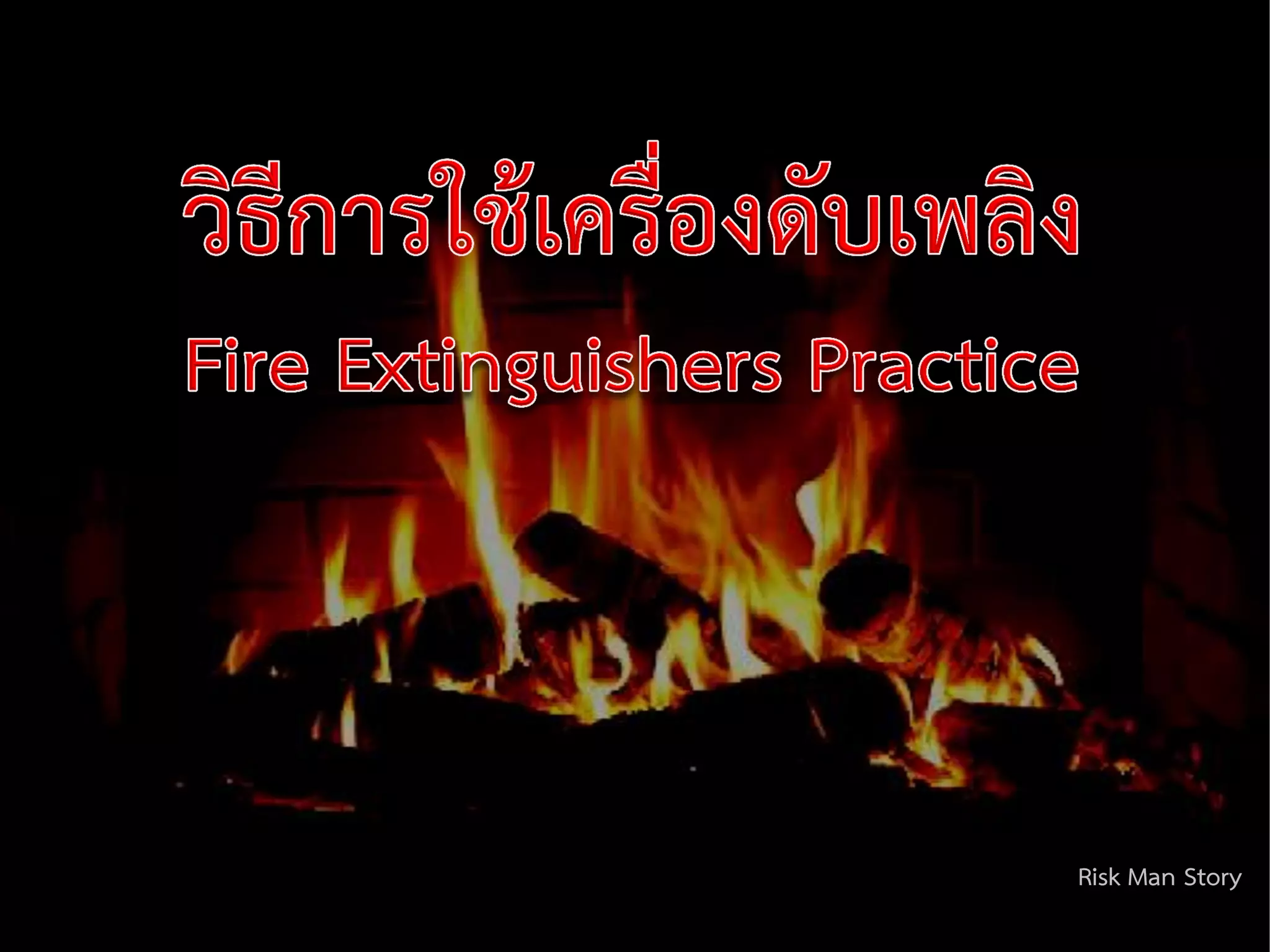 4. fire extinguishers practice | PDF