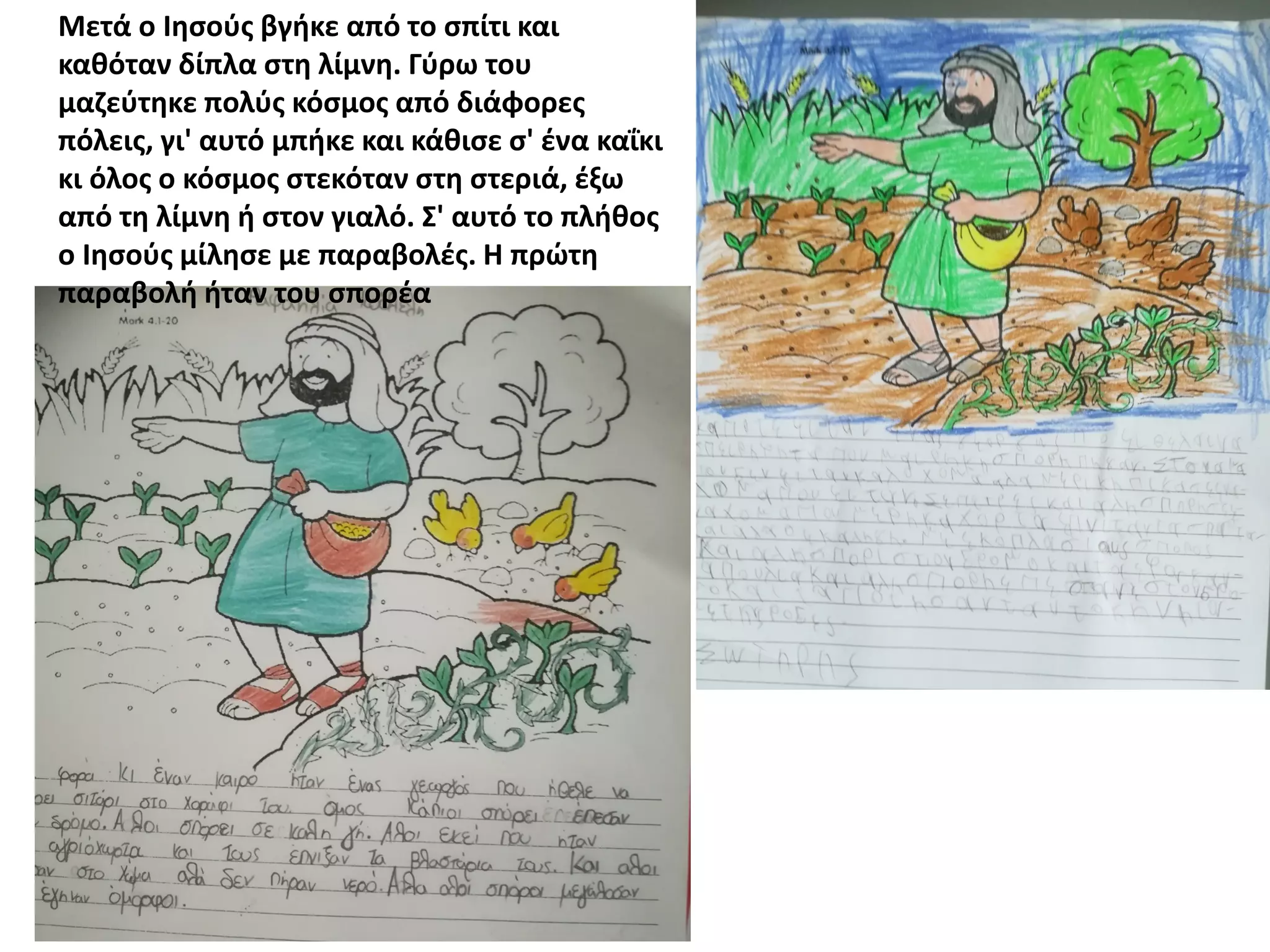 Η παραβολή του καλού σπορέα the parable of the good seedling | PDF
