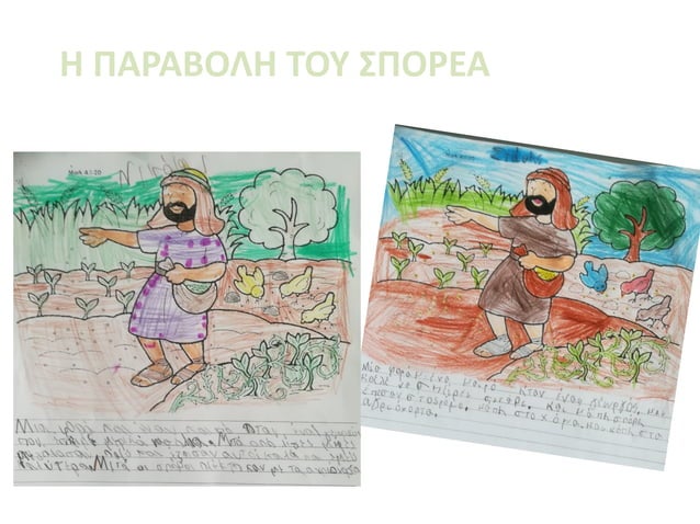 Η παραβολή του καλού σπορέα the parable of the good seedling | PPT