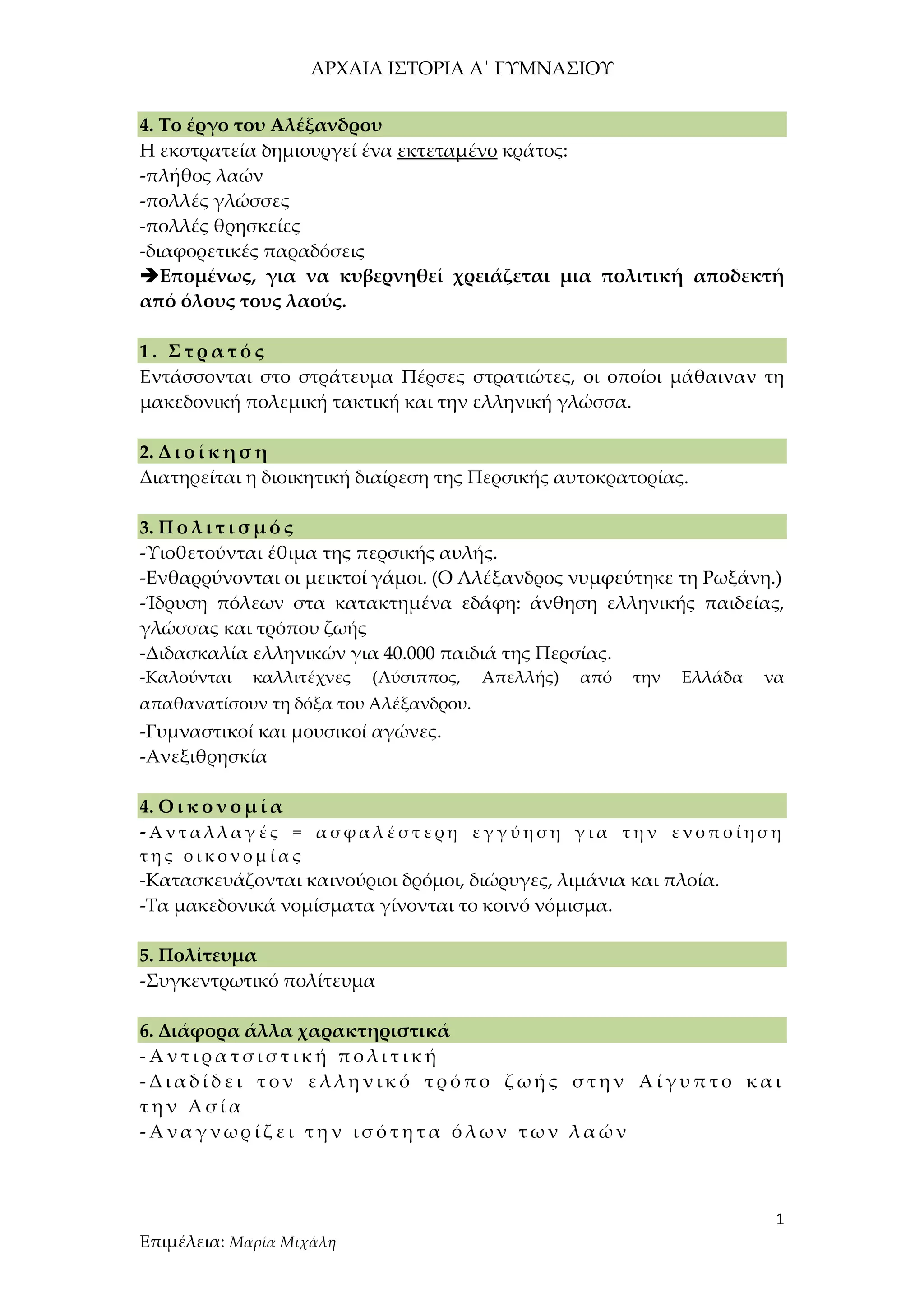 4. to ergo tou alexandrou | PDF