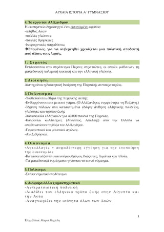 4. to ergo tou alexandrou | PDF