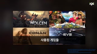[IGC2018] 씽크펀 정한수 - 프로젝트 블레스 모바일의 커스터마이즈 | PPT