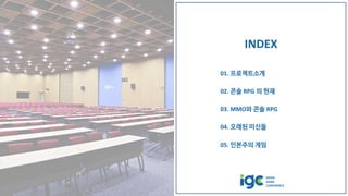 [IGC2018] 라운드8 박성준 - 블레스 언리쉬드 우리는 왜 모든것을 재설계했나 | PPT