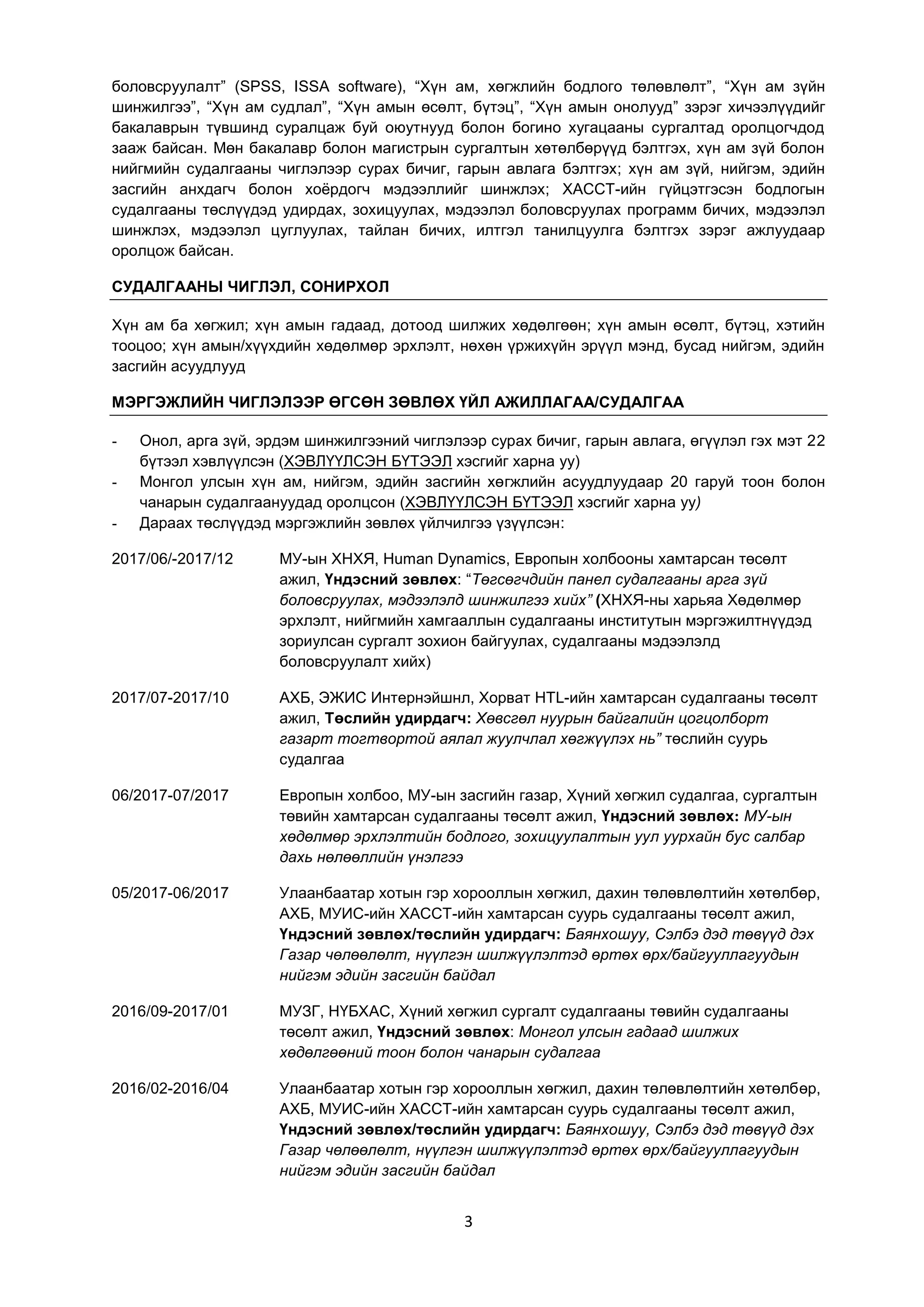 CV бичих | PDF