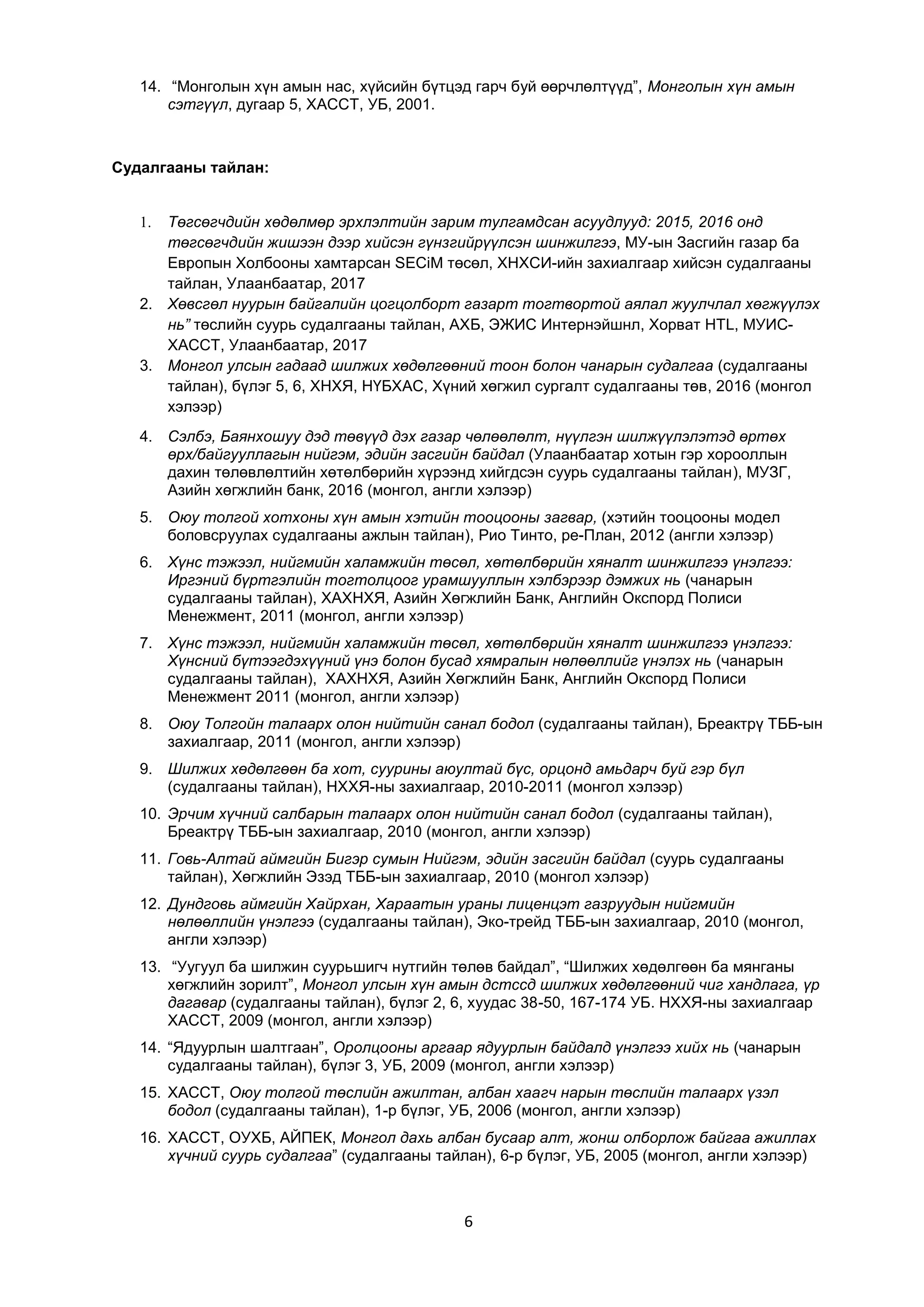 CV бичих | PDF