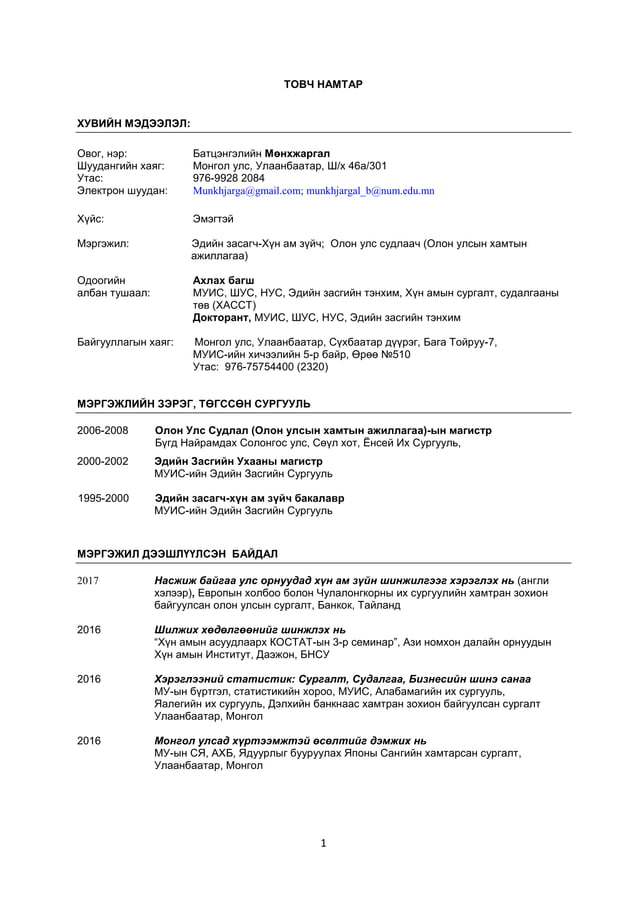 Cv бичих Pdf