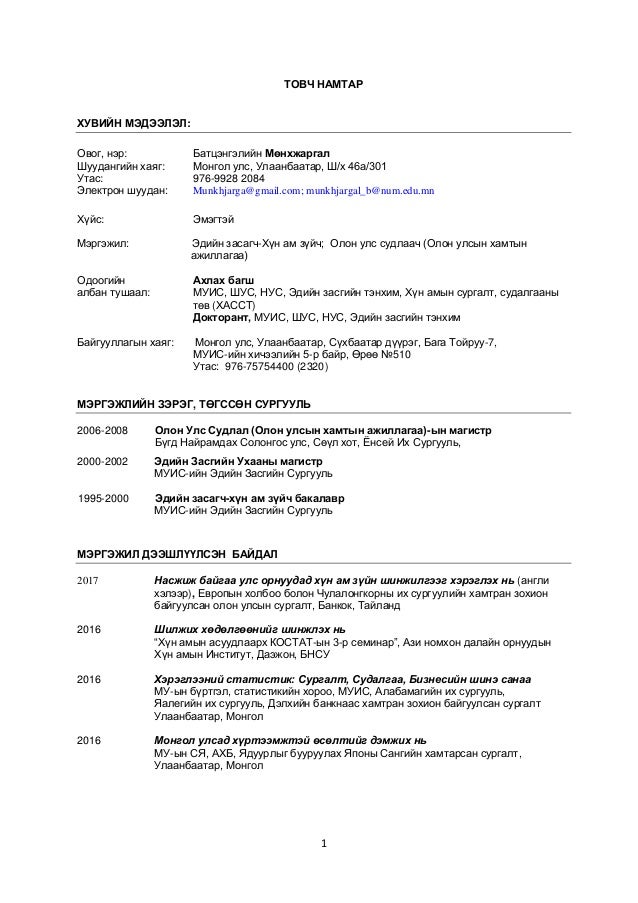 Cv бичих