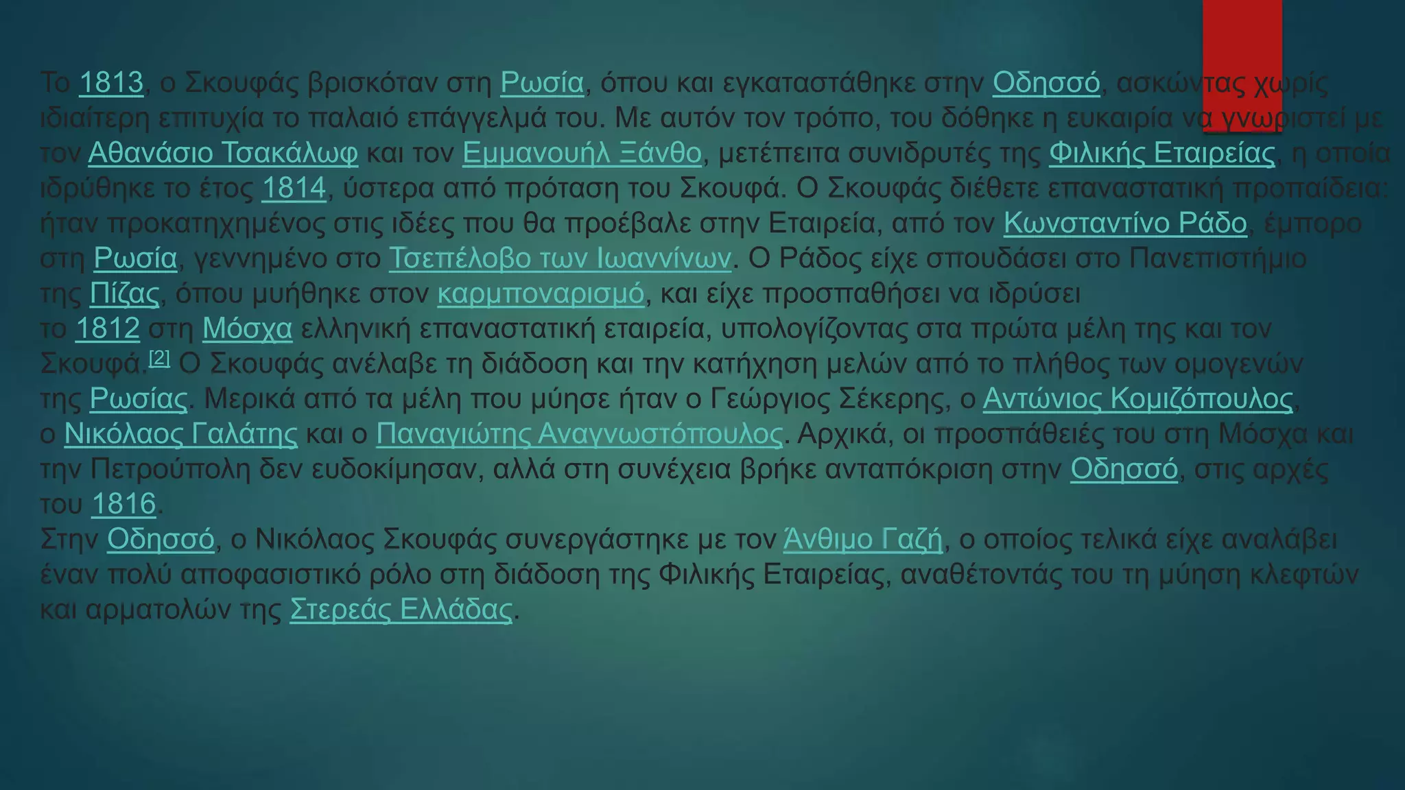 Η Φιλική Εταιρεία | PPT