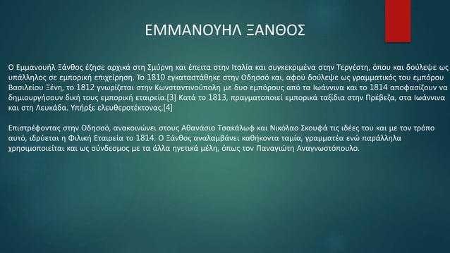 Η Φιλική Εταιρεία | PPT