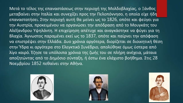 Η Φιλική Εταιρεία | PPT
