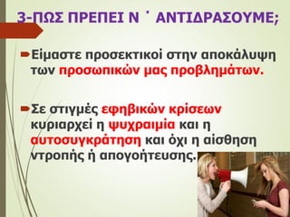 Υλικό από την 4η συνάντηση του Σχολείου για Γονείς | PPT