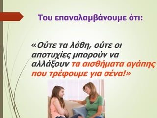 Υλικό από την 4η συνάντηση του Σχολείου για Γονείς | PPT