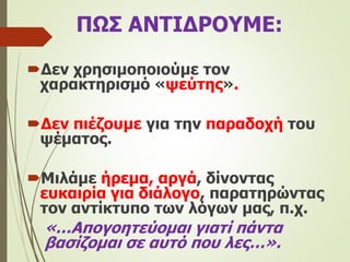 Υλικό από την 4η συνάντηση του Σχολείου για Γονείς | PPT