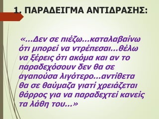 Υλικό από την 4η συνάντηση του Σχολείου για Γονείς | PPT