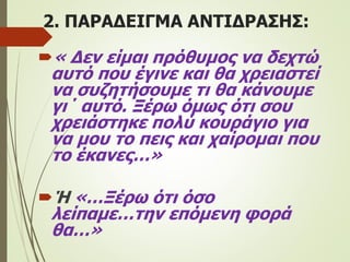 Υλικό από την 4η συνάντηση του Σχολείου για Γονείς | PPT