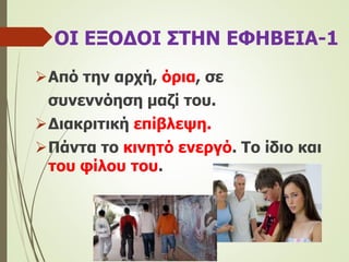 Υλικό από την 4η συνάντηση του Σχολείου για Γονείς | PPT