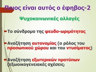 Υλικό από την 4η συνάντηση του Σχολείου για Γονείς | PPT