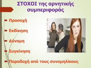 Υλικό από την 4η συνάντηση του Σχολείου για Γονείς | PPT