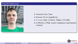 Вертикальное масштабирование Tarantool с использованием Intel Optane | PPT