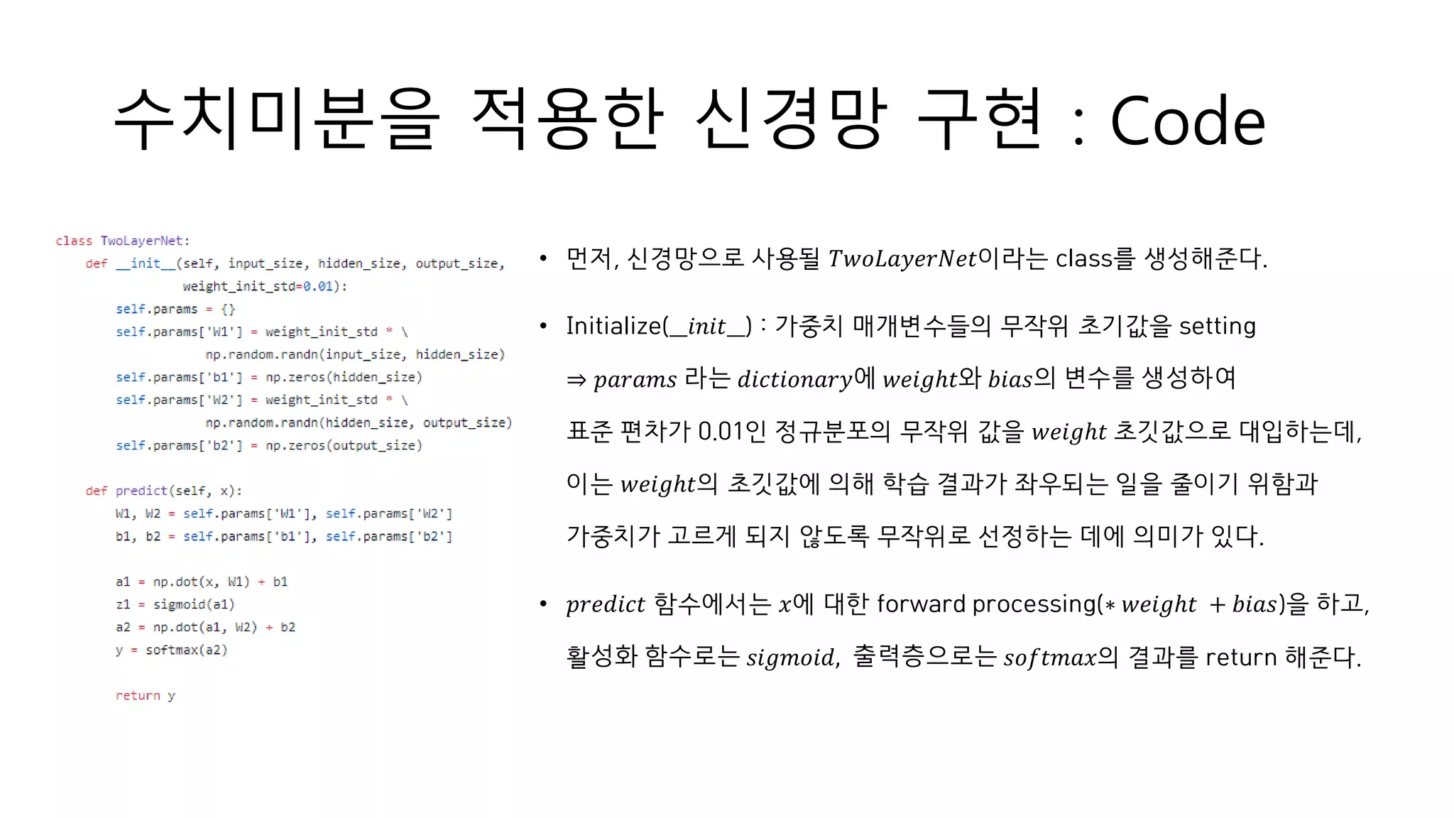 Deep Learning From Scratch 4장 Neural Network Learning Ppt